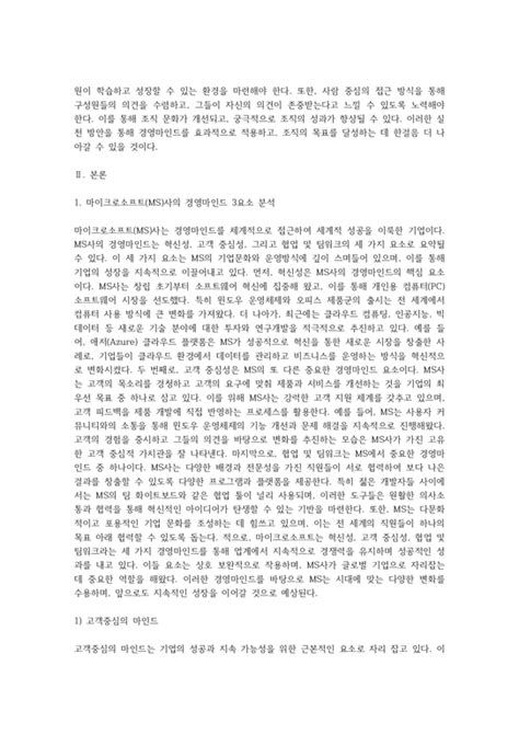 경영마인드의 3요소에 대해 기업의 사례와 함께 설명하고 본인이 속한 조직기업 가정 가족단체에 경영마인드를 효과적으로 적용할 수 있는 실천방안을 설명하시오 인문교육