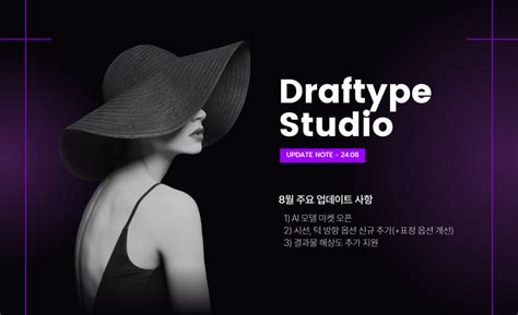 8월 업데이트 상세 안내 드래프타입 블로그