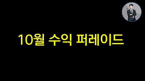 최프로 10월 수익 상한가 퍼레이드 모음 영상 주식 주식단타 주식종목 최프로 주식초보 상한가 상한가추천 급등주 단타 종목추천 라이브방송 실시간종목