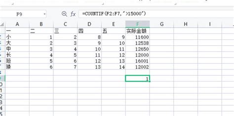 EXCEL统计大于某数的个数 或某个范围内的个数 360新知 EXCEL统计大于某数的个数 或某个范围内的个数 360新知