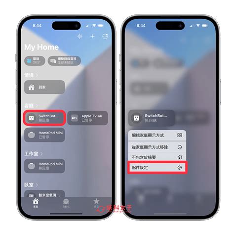 Iphone 家庭 App 裝置配件圖案、情境圖示、家庭背景圖片更改教學 塔科女子