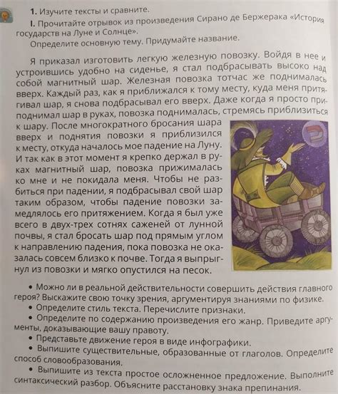 1 Изучите тексты и сравните 1 Прочитайте отрывок из произведения Сирано де Бержерака