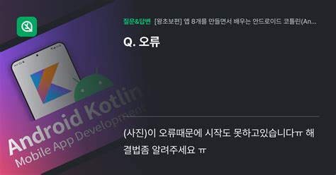 오류 인프런 커뮤니티 질문and답변