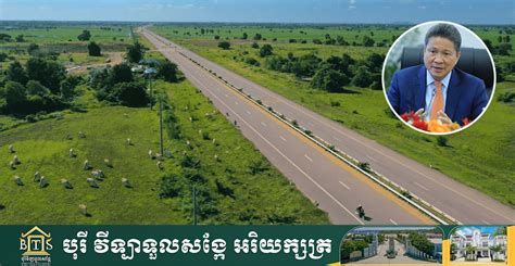 ផ្លូវជាតិលេខ៧ពីស្គន់ដល់ក្រុងកំពង់ចាមតម្លៃជិត១១៥លានដុល្លារនឹងបើកការដ្ឋានសាងសង់នៅថ្ងៃទី០៩ ខែមករា
