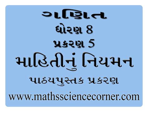 Maths Std 8 Chapter 05 Maths Science Corner