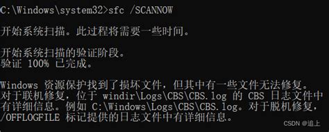 windows 资源保护找到了损坏文件，但其中有一些文件无法修复 windows 资源保护找到了损坏文件 但其中有一些文件无法修复。 对于联机