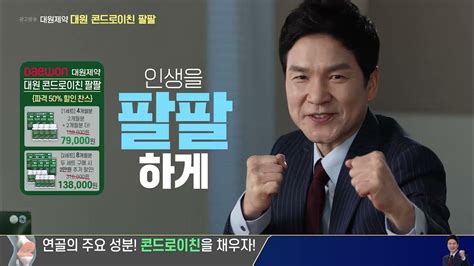 인쇼핑tv홈쇼핑 대원 콘드로이친 88 Youtube