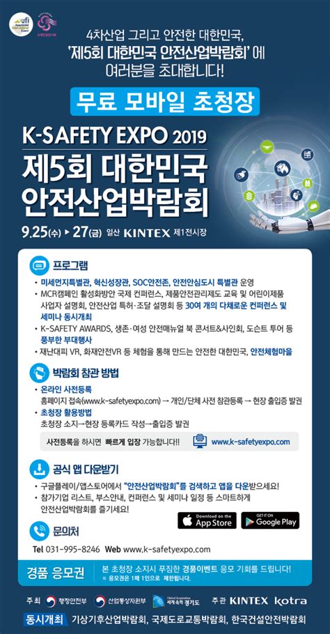 제5회 대한민국 안전산업 박람회 모바일 초청장 네이버 블로그