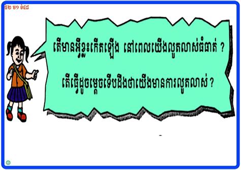 សម្ភារ ឧបទេស សម្ភារ ឧបទេស និងការតុបតែងថ្នាក់រៀន