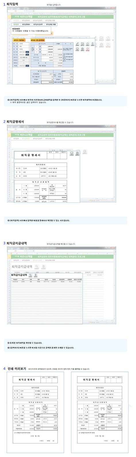 퇴직금관리 업무자동화퇴직금계산 내역관리 프로그램 비즈폼 샘플양식 다운로드