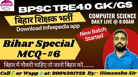 L 5 BPSC TRE4 0 Bihar Special MCQ NCERT SCERT BPSC TRE4 0 STET Computer Science By Infee Ma