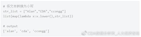 种python数据清洗中lambda表达式配合使用的函数 CDA数据分析师官网