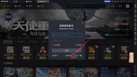 雷电账号忘记密码，如何找回？