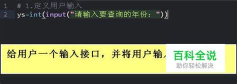 python判断是否为闰年 百科全说