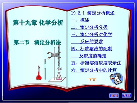 分析化学 滴定分析法word文档在线阅读与下载无忧文档