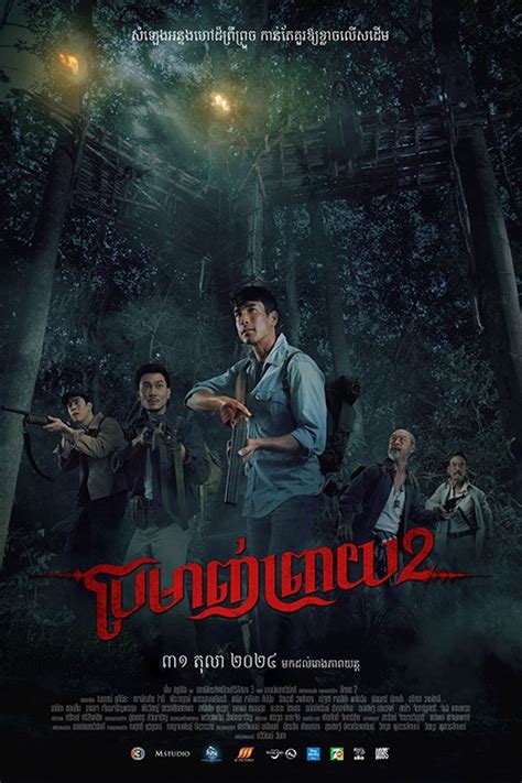 Movies In Phnom Penh Cambodia Merlmovie