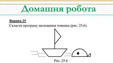 Вправа 25 Скласти програму малювання човника рис 25 6 Ва Рис 25 6 Школьные Знания Com