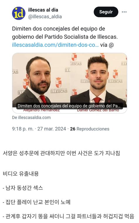 스페인 젊은 정치인 섹스비디오 유출로 은퇴각 정치 시사 에펨코리아