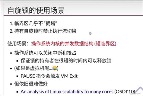 南大操作系统课程笔记5 并发控制：互斥 问题定义与假设；自旋锁；互斥锁 nju xchg csdn博客