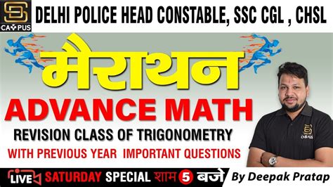 Dp Hc Ssc Cgl Chsl Advance Math Class By Deepak Sir Youtube