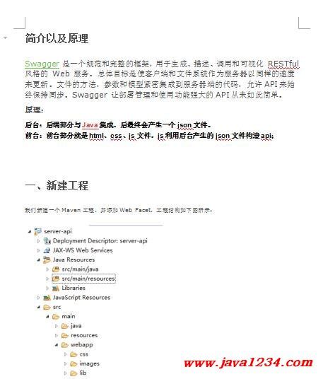 Swagger使用文档 Doc 下载java知识分享网 免费java资源下载 Swagger使用文档 Doc 下载java知识分享网 免费java资源下载