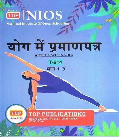 Nios Certificate In Yog 614 Guide Books Hindi Medium Top