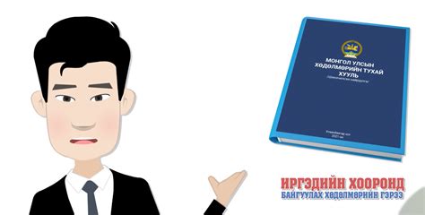 Иргэдийн хооронд байгуулах хөдөлмөрийн гэрээ