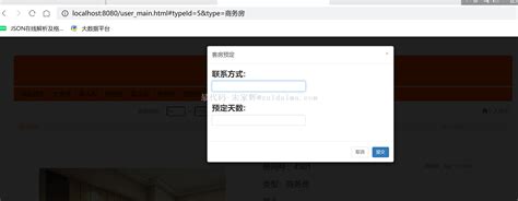 基于ssm的酒店管理系统的设计与实现（分前后台） 代码 最代码