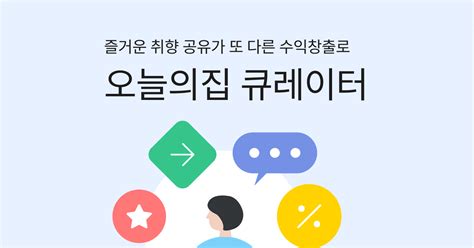 큐레이터 경제적 이해관계 표시