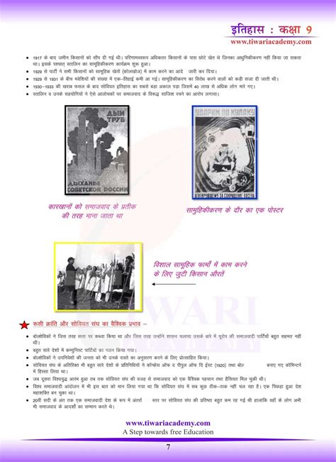 ककष क समजक वजञन इतहस क लए एनसईआरट समधन अधयय