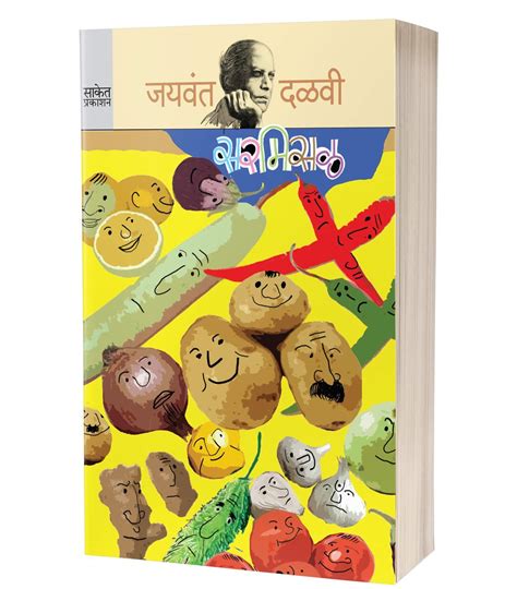 सरमिसळ Jaywant Dalvi Books कादंबरी Order Online