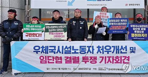 임단협 결렬 투쟁 기자회견 하는 우체국노조