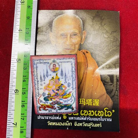 Locket Magic Phetpayatorn Attract Lust Sex Love Gay Lady Inn Thai Amulet 17525 ™