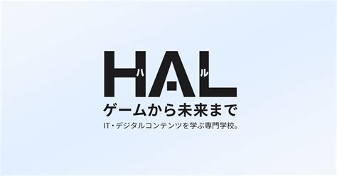 Ao入学相談会 申込み｜専門学校 Hal東京