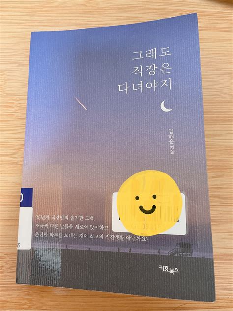 ‘그래도 직장은 다녀야지임해순