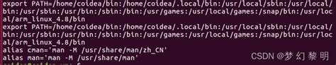 ubuntu系统man命令中文汉化 ubuntu man 中文 csdn博客