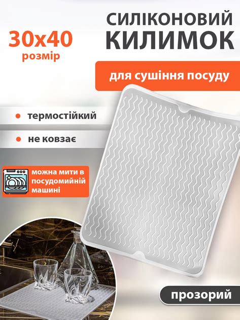 Килимок для сушіння посуду захисний рельєфний та антиковзний Vmhouse
