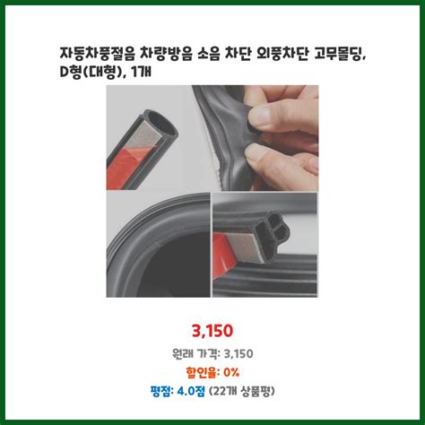 집중 할인 자동차풍절음 차량방음 소음 차단 외풍차단 고무몰딩 D형 1개 가장 인기 있는 선택