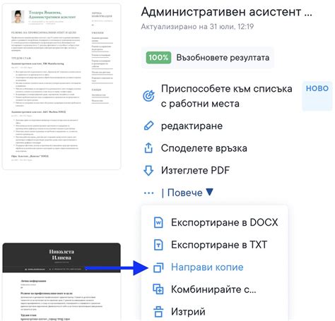 Как да създам дубликати или различни версии на моето Cv или мотивационно писмо Cvapp Bg Faq