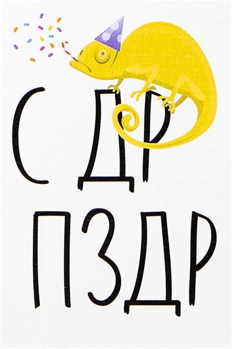 Оригинальные открытки и необычные картинки с днем рождения С днем рождения босс Надписи