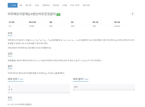 [python] 백준 1402번 아무래도이문제는a번난이도인것같다