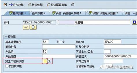 Sap 物料状态维护配置讲解 知乎