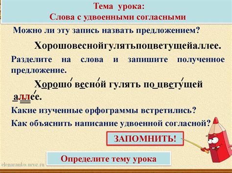 Слова с удвоенными согласными презентация онлайн