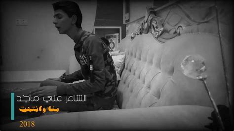 علي ماجد Youtube