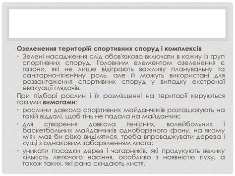 Системи зелених насаджень презентация онлайн