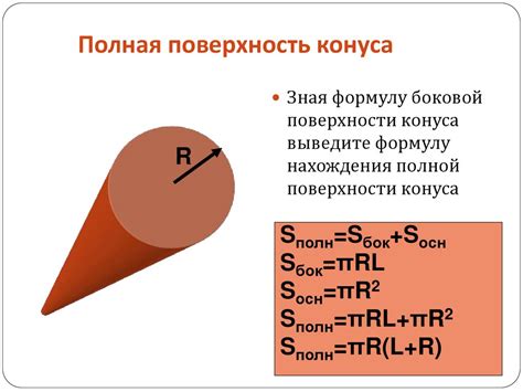 Конус. Элементы конуса. Сечение конуса - online presentation