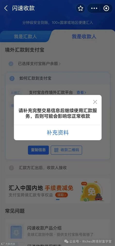 个人境外资金回国攻略（4）支付宝 闪速收款”，每年最高60万汇回大陆，跨境汇款更便捷！ 大数跨境
