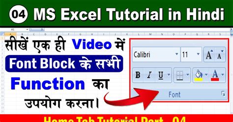 Font Blocks In Ms Excel Microsoft Excel Tutorial In Hindi 05