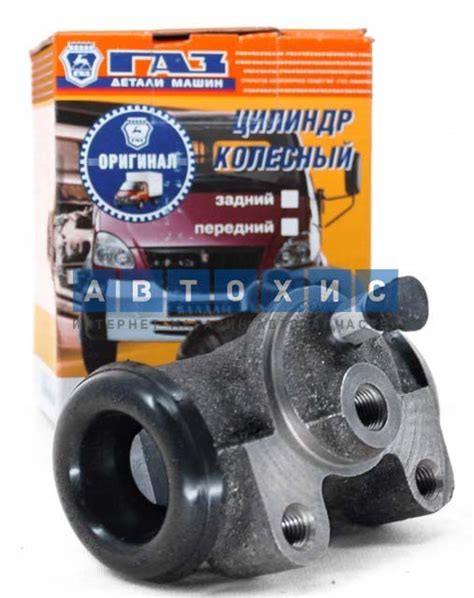 Цилиндр тормозной задний ГАЗ-3309 3309-3502340 под АБС ОАО ГАЗ в ...