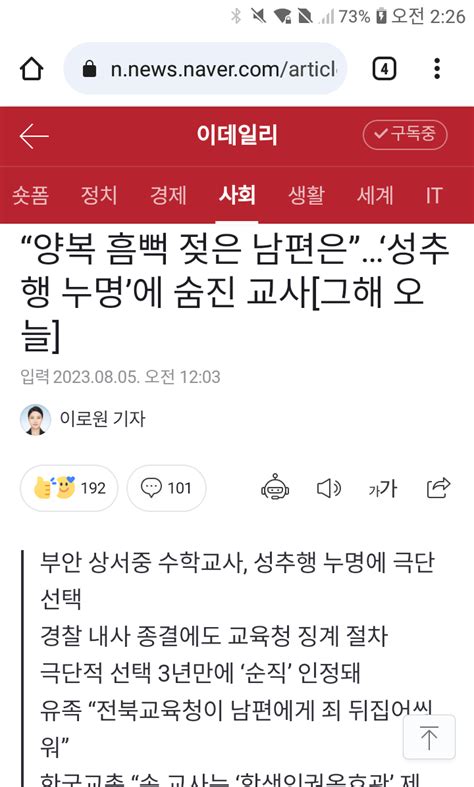 성추행 무고로 교사 자살 포텐 터짐 최신순 에펨코리아